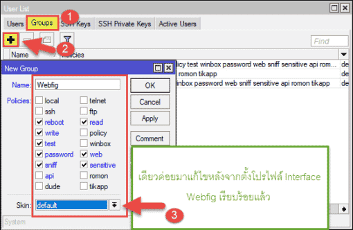 Design Webfig Mikrotik - เรียน Mikrotik กับเราสอนแบบ Step By Step